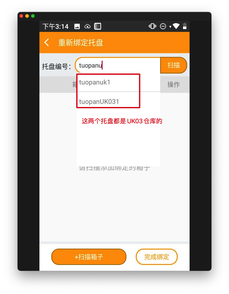 Bug 2709 【pda 重新绑定托盘】 托盘编号”搜索或 扫描”，应只能搜索或扫描当前登录用户所在仓库的托盘数据 物流管理系统 禅道
